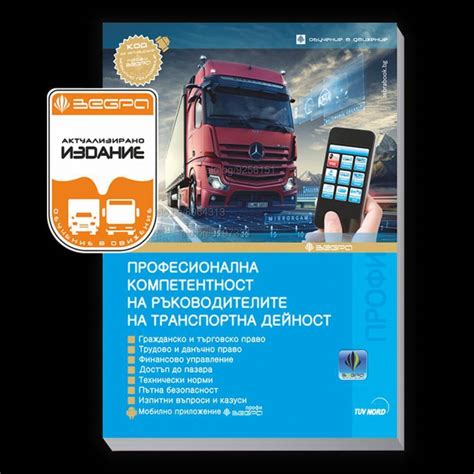 Враца Ръководител транспорт за международни превози на товари Ръководител транспорт Ръководител