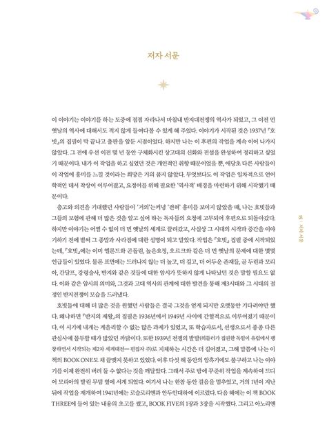 알라딘 미리보기 반지의 제왕 일러스트 특별판