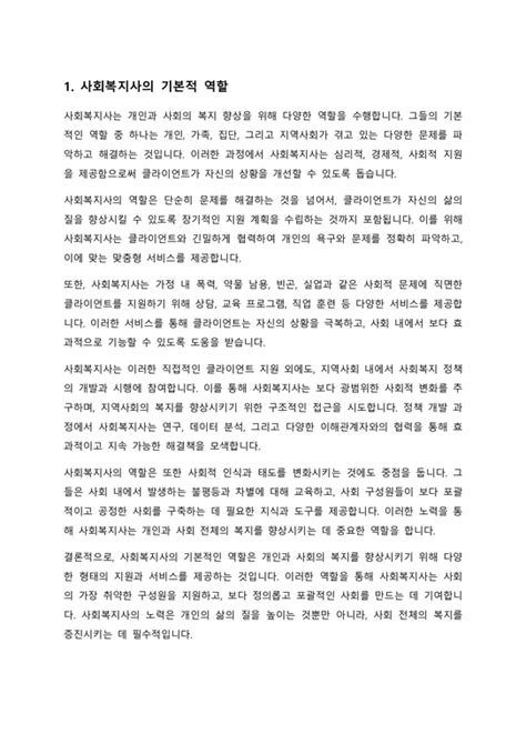 사회복지사가 수행하는 역할에는 어떤 것이 있는지 분류하여 정리하시오 사회과학