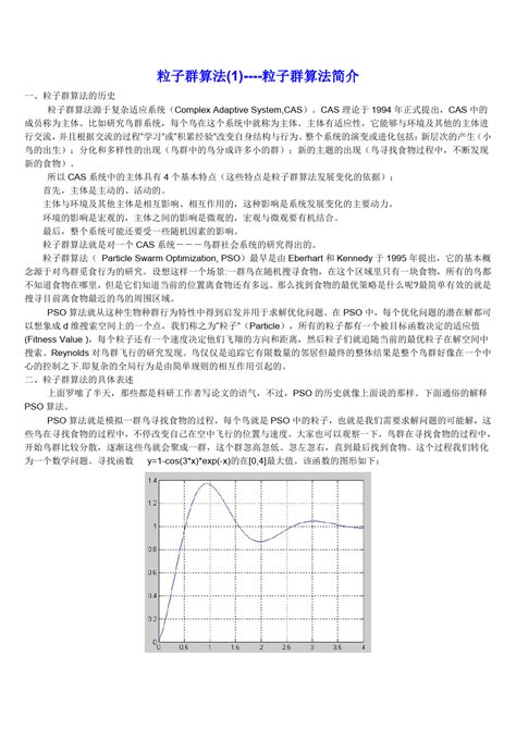 粒子群算法详解 附matlab代码说明word文档免费下载亿佰文档网