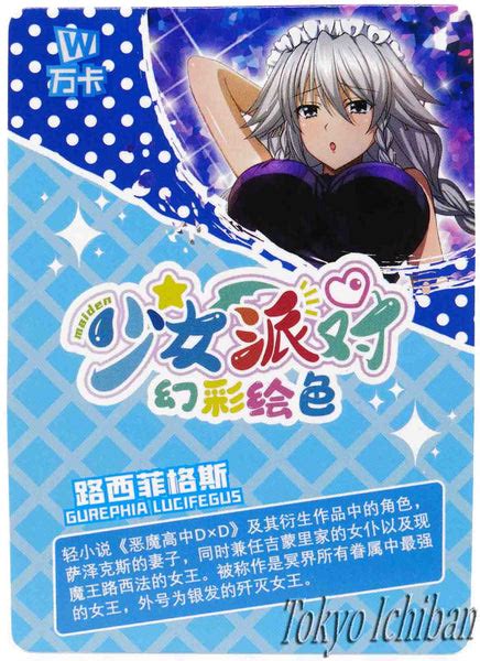 Doujin Card High School Dxd Grayfia Lucifuge Goddess Story Ur 052