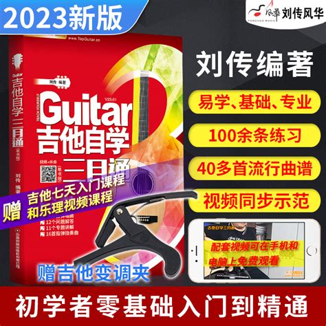 吉他自学三月通视频示范讲解音频伴奏初学新手入门零基础教材书籍弹唱独奏指弹365日最易上手标准考级教程从零起步流行歌曲集简谱 虎窝淘