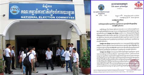 គ ជ ប ចេញសេចក្តីប្រកាសព័ត៌មាន ពីការបិទផ្សាយបញ្ជីបោះឆ្នោតដំបូង