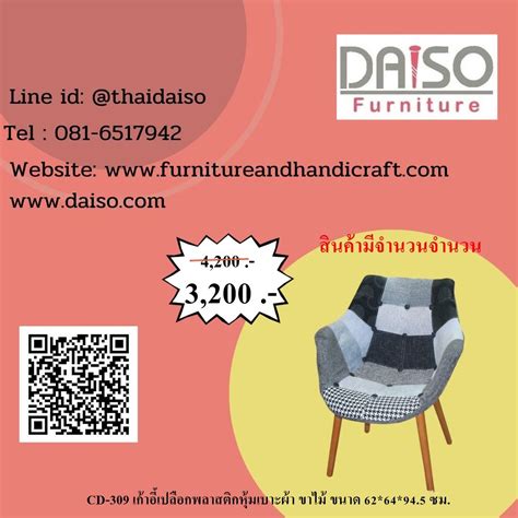 เก้าอี้ ที่นั่งพลาสติก Pp หุ้มผ้า ขาไม้