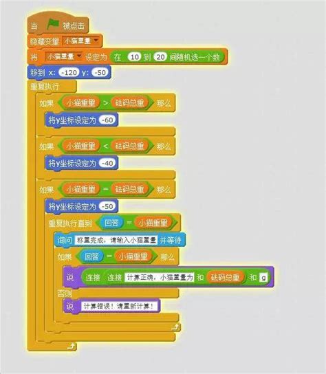 Scratch编程学习如何砝码称重 少儿编程
