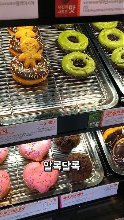 던킨도너츠 디저트 신상 네 가지를 추천해 보자 Youtube