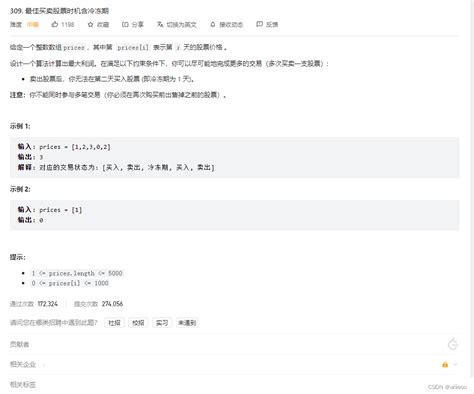 309 最佳买卖股票时机含冷冻期 买卖股票冷冻期状态机 csdn博客