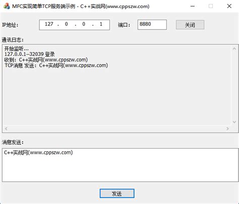 mfc实现一个简单tcp服务端及客户端 代码人生 专注c 实战编程