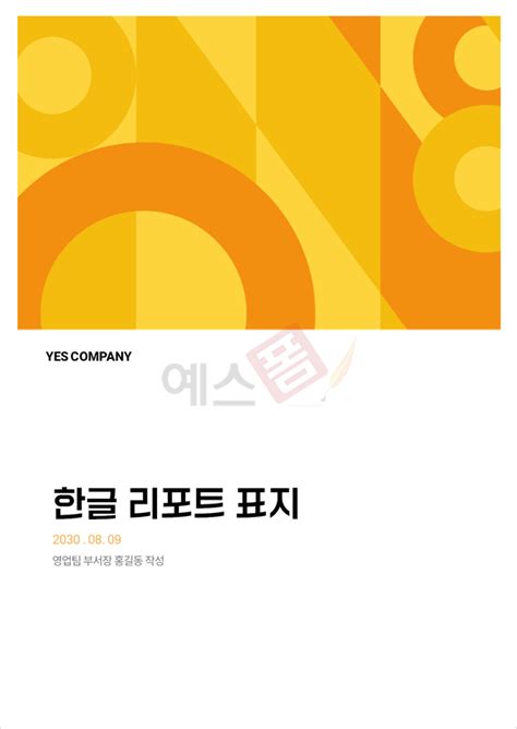 워드 리포트 표지 제작 방법 제작 팁 알아보기 무료 레포트 사이트 추천 및 보고서 퀄리티를 높여주는 레포트 표지 양식 27종 모음 소개