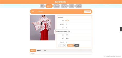 Java计算机毕业设计服装租赁系统（附源码springboot开题论文部署）服装租赁网站与网页设计毕业论文 Csdn博客