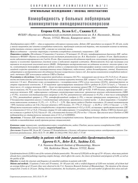Pdf Comorbidity In Patients With Lobular Panniculitis