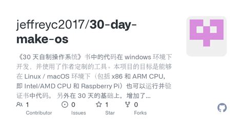 github jeffreyc2017 30 day make os 《30 天自制操作系统》书中的代码在 windows 环境下开发