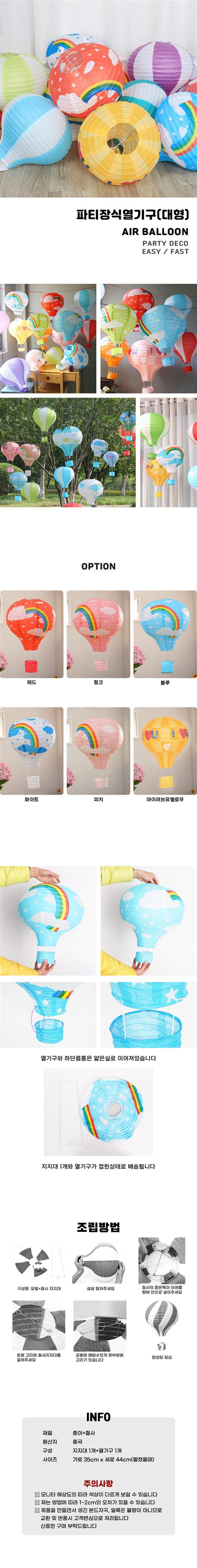 선물데이 파티장식열기구 대형 생일 열기구 모빌 풍선 인테리어