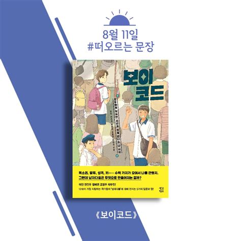생각정원 생각정원에서 출간하는 책의 숨은 문장들을 살펴볼 수 있는 기회 떠오르는 문장 8월