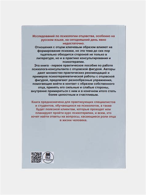 Всё дело в папе Работа с фигурой отца в психологическом консультировании Юлия Зотова Мария