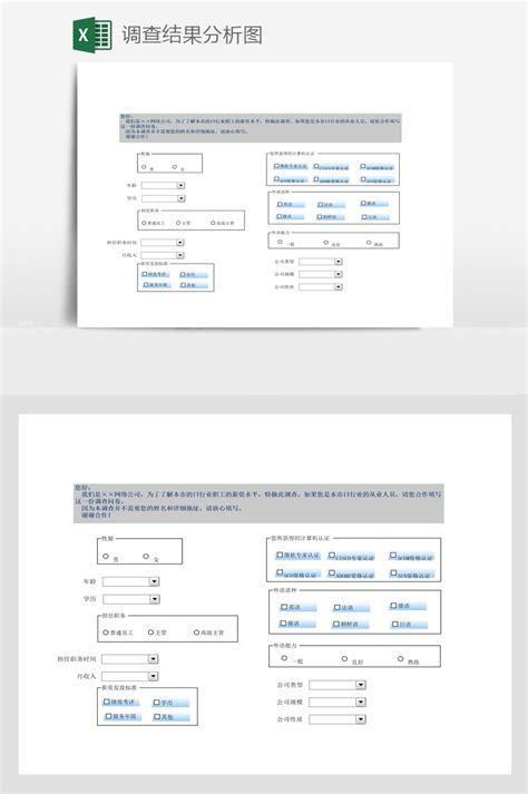 调查结果分析图 当图网