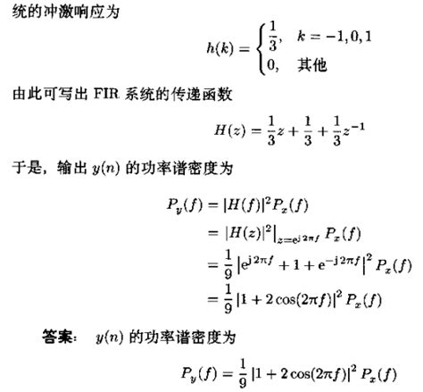 《现代信号处理》历年期末题目总结（计算题）现代信号处理张贤达第三版课后答案 Csdn博客