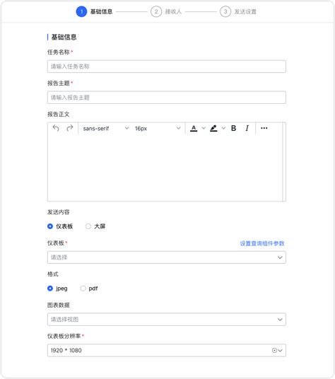 定时报告 Dataease 文档