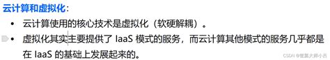 acp cloud computing by wakin自用笔记（1）云计算基础、虚拟化技术 谢斌wakin笔记 csdn博客