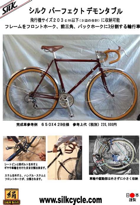 シルクサイクルズ絹自転車製作所
