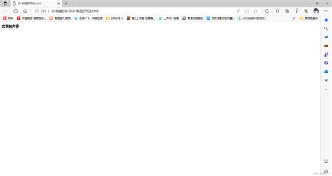 HTML基础标记语言与网页构建 CSDN博客