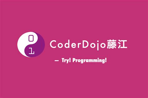 藤江駅前オアシスで子どものためのプログラミング道場「coderdojo」が1月6日開催！ 明石じゃーなる 明石市の地域情報サイト
