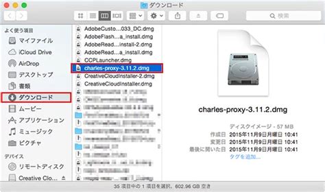 Charles Proxy を利用したパケット情報の収集方法（mac Os）