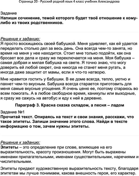 ГДЗ Русский родной язык 4 класс Александрова учебник с ответами ...