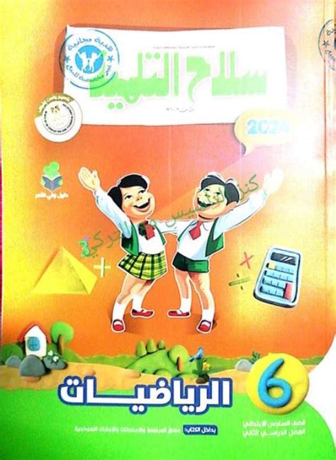 الوحدة الثامنة من كتاب سلاح التلميذ فى مدرس اول