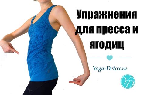 Не йога Workout Упражнения для пресса и ягодиц к летнему сезону