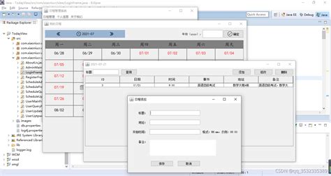 【原创】java swing mysql日程管理系统分析设计 管理记录领导日程的系统设计 csdn博客