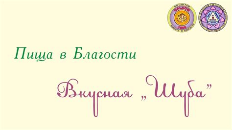 Вкусная «Шуба» - YouTube