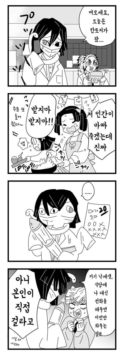 대신 전화해라 일본 만화 커플 만화 귀여운 낙서