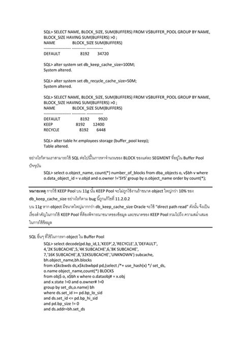 การเพิ่มประสิทธิภาพ Instance Memory Oracle 11g Pdf
