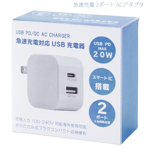 急速充電 2ポート Acアダプタ【1色名入れ短納期可能】｜a48 Sw 167｜きっと見つかる「ノベルティ屋」