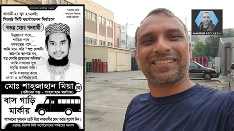 শাহজাহান মাষ্টারের মনোবল শক্তির সাহসে মুগ্ধ সিলেট সিটি অনেকেই হৃদয় ছুয়েছেন তার কর্মকান্ড