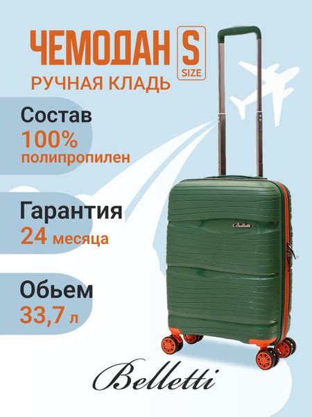 Belletti Чемодан Полипропилен 56 см 33.7 л - купить с доставкой по ...