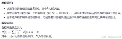 【基音周期】分别通过端点检测算法、线性预测法、倒谱法、自相关法实现语音信号的基音周期估计matlab仿真 基音检测 csdn博客