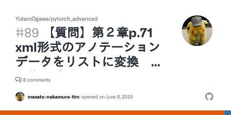 【質問】第2章p 71 xml形式のアノテーションデータをリストに変換 画像の読み込み · issue 89 · yutaroogawa