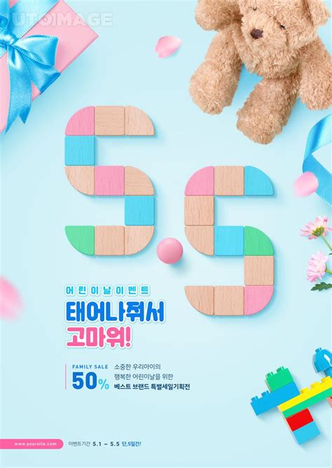 가정의달쇼핑포스터 006 Pt118 유토이미지 그래픽 그래픽 인쇄 편집 인쇄편집 배경 백그라운드 포스터 공익