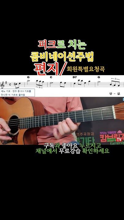 콤비네이션주법 편지 어니언스 기타 통기타초보부터 연주곡 강좌 강습 레슨 기타 독학 기타 초보를 위한 영상 올바른통기타교본