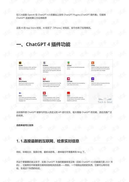 【chatgpt入门必须】chatgpt4 0逆天插件功能 pdf word一键排版资源 csdn文库