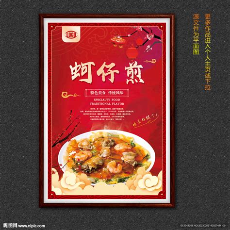 蚵仔煎设计图海报设计广告设计设计图库昵图网