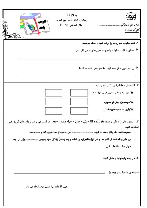 کاربرگ‌های فارسی کلاس پنجم دبستان غیردولتی الغدیر درس 1 تا 4 گاما