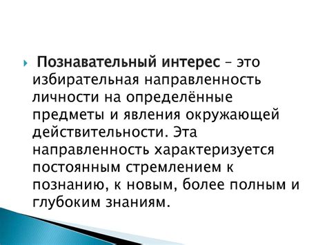 Формирование познавательных интересов обучающихся на уроке искусства