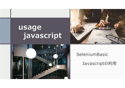 programan seleniumbasic、vba、powershell活用法あれこれ