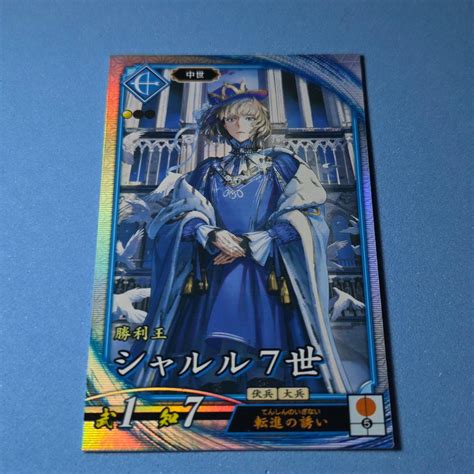 シャルル7世英傑大戦 メルカリ