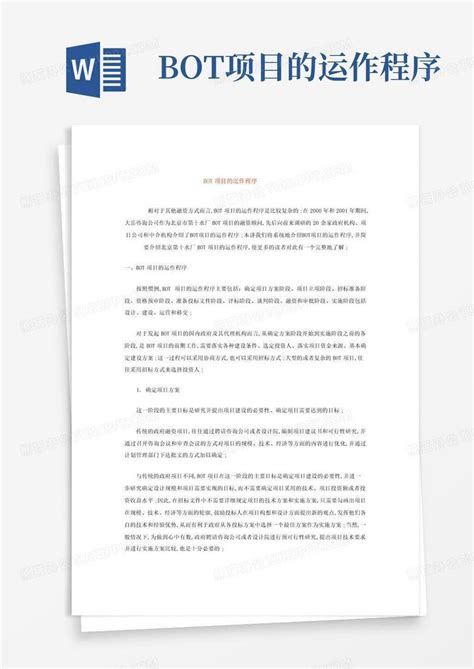 Bot项目的运作程序 Word模板下载编号qxvxvxrk熊猫办公