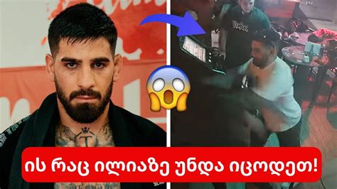 ის რაც ილია თოფურიაზე უნდა იცოდეთ 😱🤬 Youtube