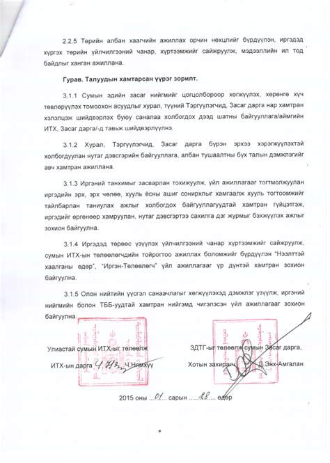 Улиастай сумын ИТХ ЗДТГ хамтран ажиллах харилцан ойлголцлын санамж бичиг